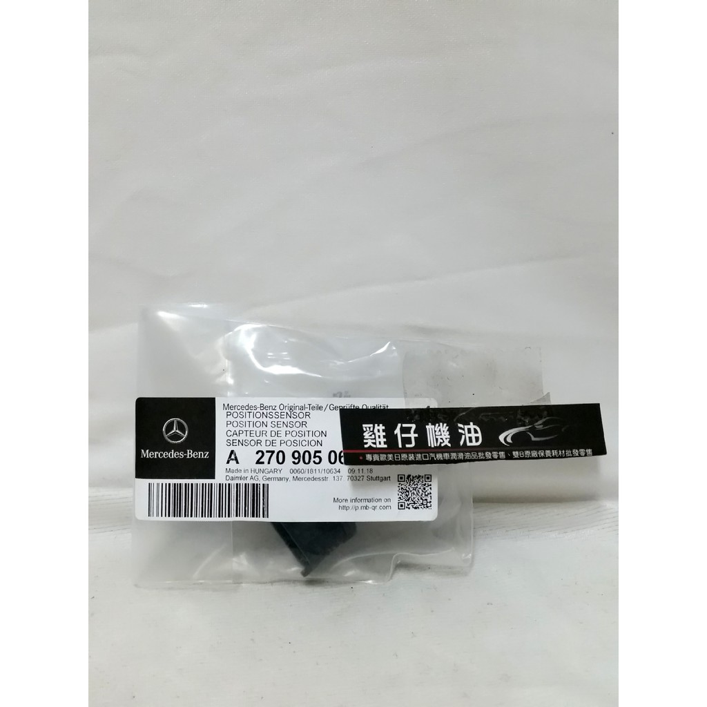 【雞仔機油】BENZ 公司貨 A2709050600 曲軸感應器 曲軸位置感知器 M274 M270 M133 M264 | 蝦皮購物