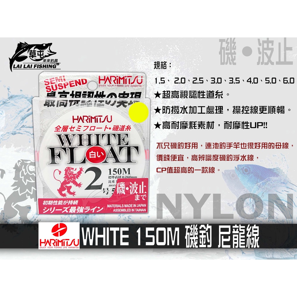 HARIMITSU WHITE 150M 磯釣 尼龍線 | 蝦皮購物