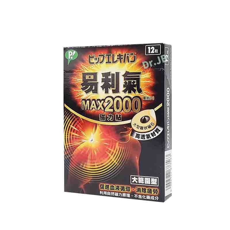 易利氣 磁力貼 MAX2000高斯(G) 12粒入 【博士藥妝】 | 蝦皮購物