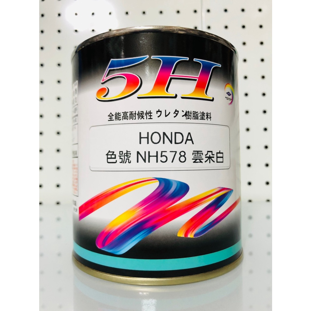 日本進口 5H 汽車烤漆 HONDA 本田 喜美 (色號NH-578 雲朵白) 立裝 汽車冷烤漆 便漆 噴漆 | 蝦皮購物