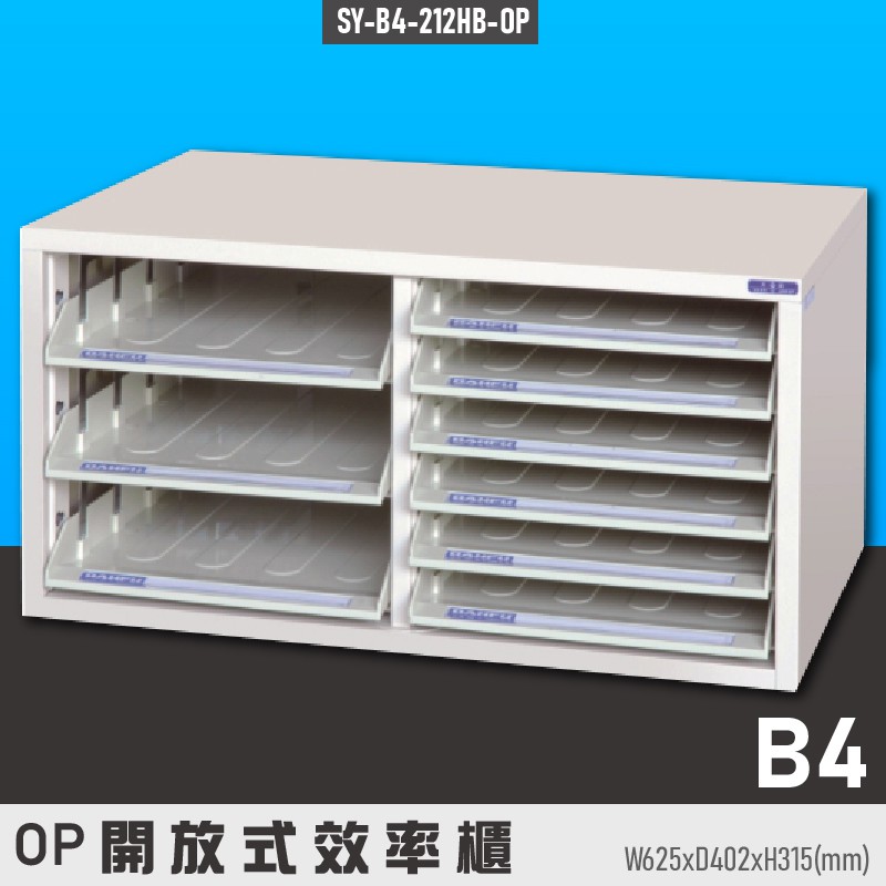 ～MIT首選～【大富】SY-B4-212HB-OP 開放式文件櫃 收納櫃 置物櫃 檔案櫃 辦公收納 學校 公家機關 | 蝦皮購物