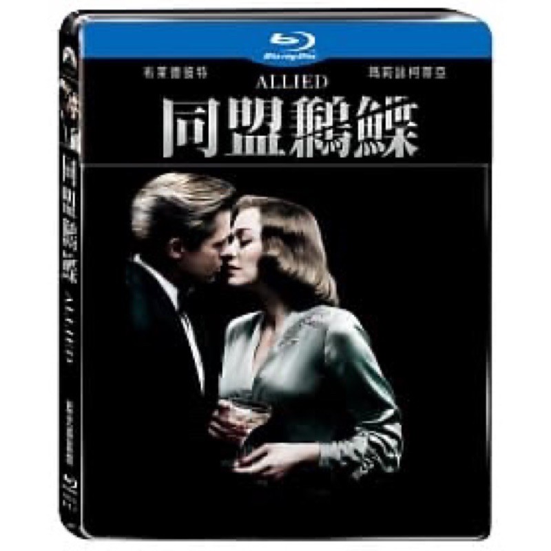 羊耳朵書店*華納鐵盒/同盟鶼鰈單碟鐵盒版 (藍光BD) Allied 1-Disc Steelbook | 蝦皮購物