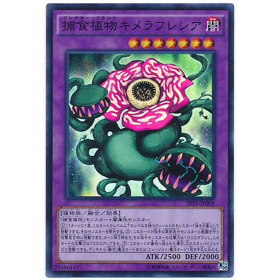 SPFE-JP009 捕食植物 奇美拉大花草 (亮面)翔宇08蝦1 | 蝦皮購物
