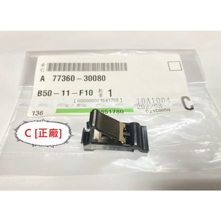 CAMRY VIOS ALTIS RAV4 WISH ARUIS YARIS 油箱蓋 油箱蓋彈簧 油箱外蓋 油箱蓋彈片 | 蝦皮購物