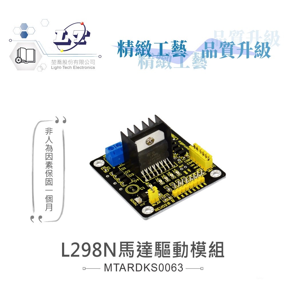 『聯騰.堃喬』L298N 馬達驅動 模組 支援Arduino、micro:bit、Raspberry Pi等開發工具 | 蝦皮購物 『聯騰.堃喬』L298N 馬達驅動 模組 支援Arduino、micro:bit、Raspberry Pi等開發工具 | 蝦皮購物