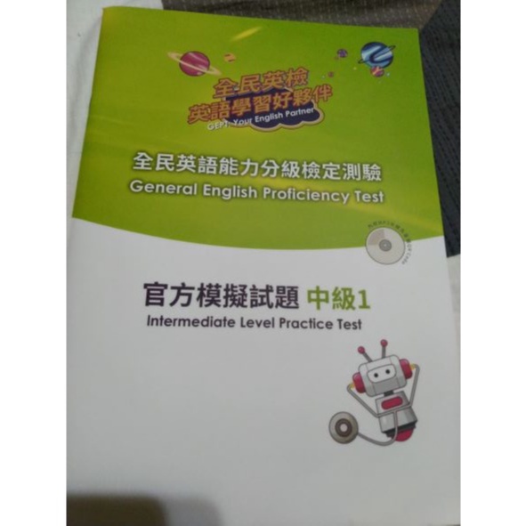 全民英檢中級測驗 官方模擬試題 附CD GEPT | 蝦皮購物