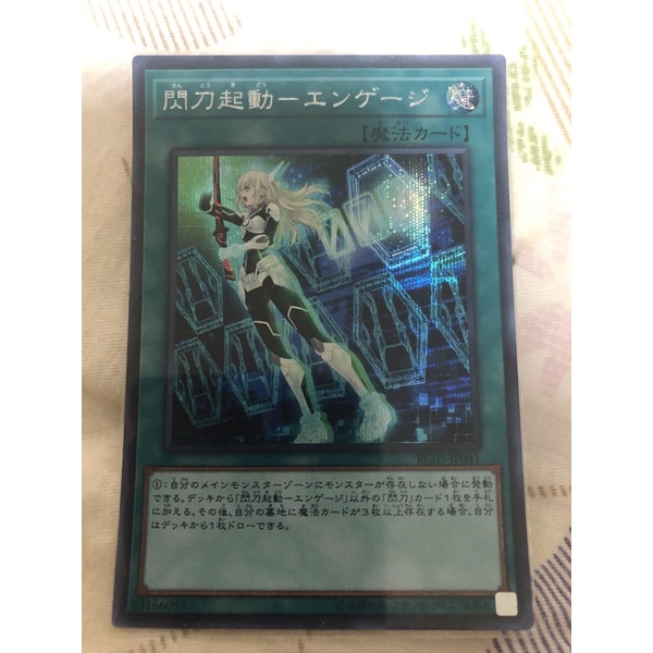 RC03-JP041 閃刀起動-交戰姿態 (半鑽) | 蝦皮購物