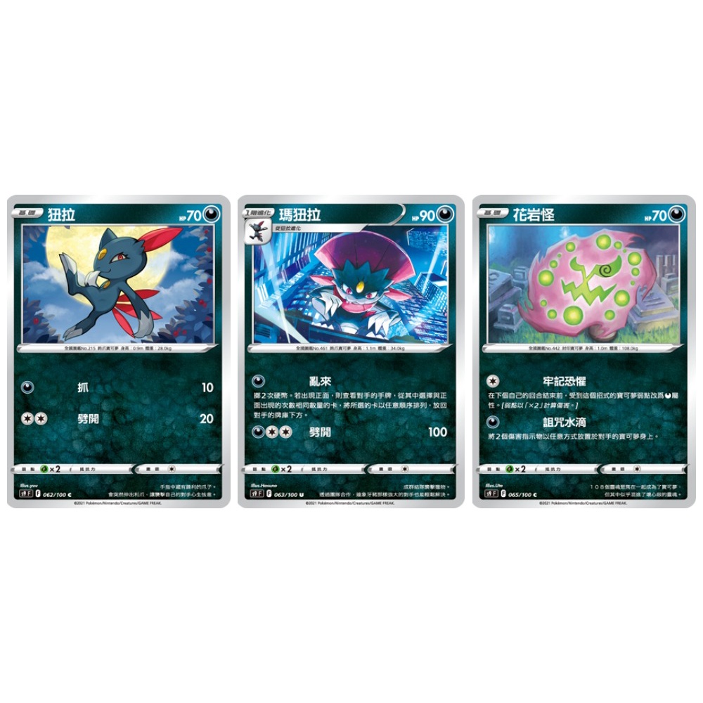 【AD】寶可夢 PTCG 中文版 S9 062 狃拉 063 瑪狃拉 065 花岩怪 | 蝦皮購物