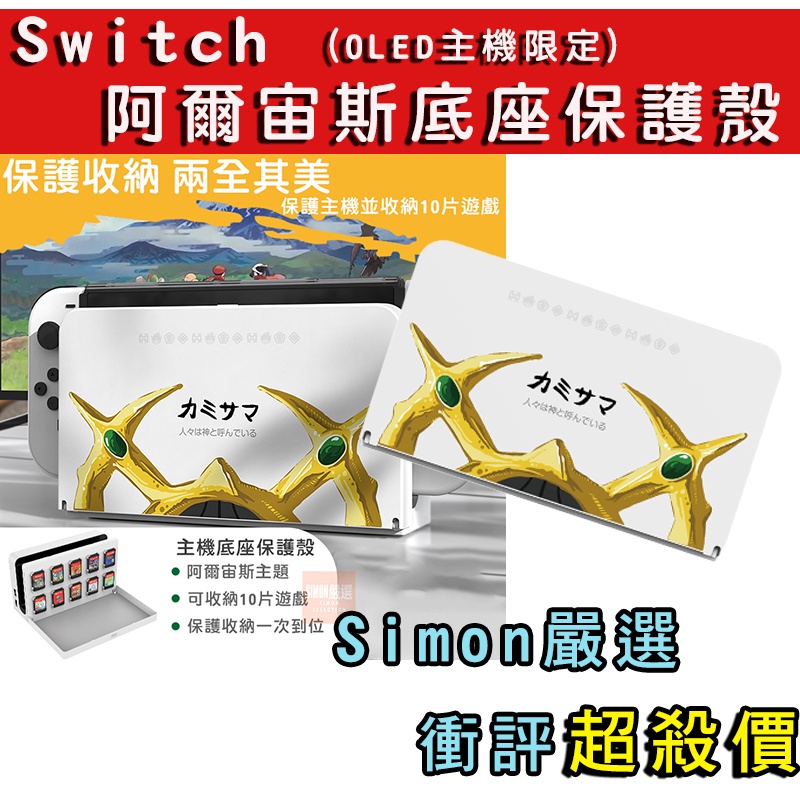 【Simon嚴選】免運現貨 良值 switch OLED 底座殼 底座保護殼 主機底座保護殼 底座透明殼 王國之淚 | 蝦皮購物