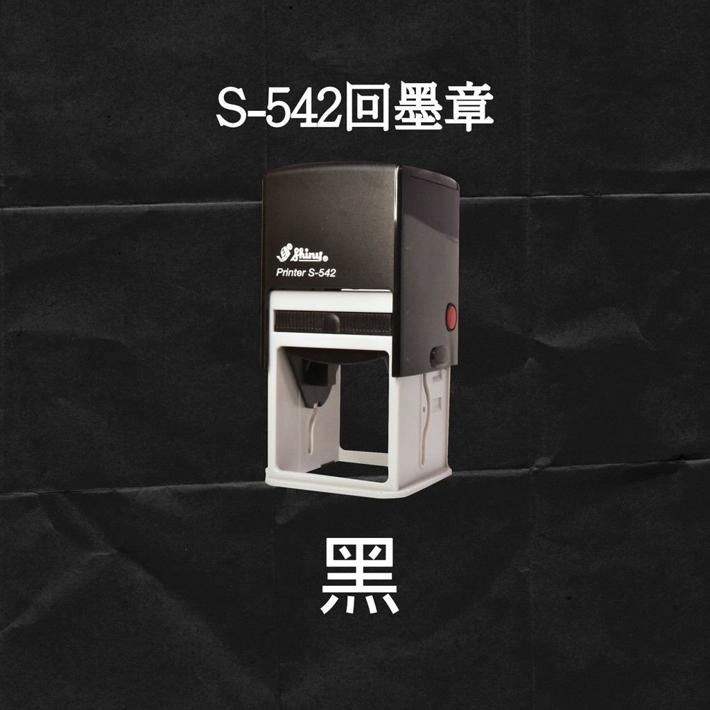 【精工印製】日期章 數字章 回墨章 S-542/S-542D 姓名章 實名制印章 連續章 卡通姓名章 ★工廠自產自銷★ | 蝦皮購物