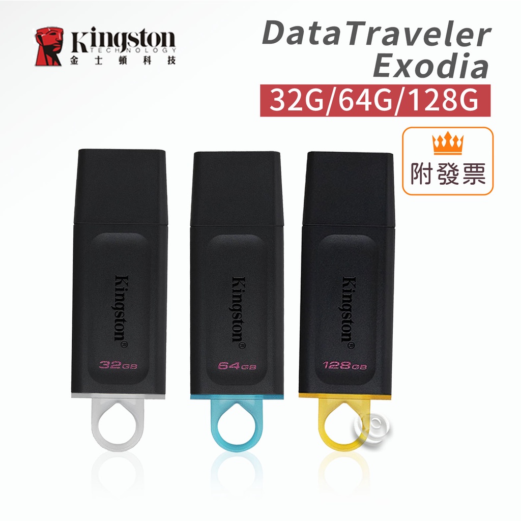 金士頓 隨身碟 DTX 32G 64G 128G DataTraveler Exodia USB3.2 多色可選 | 蝦皮購物