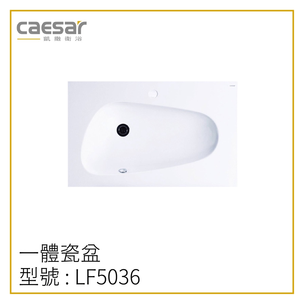 〖Caesar 凱撒衛浴〗 高雄免運 檯面式瓷盆浴櫃組 LF5036B 浴櫃 一體瓷盆 LF5036 面盆【鋐欣】 | 蝦皮購物