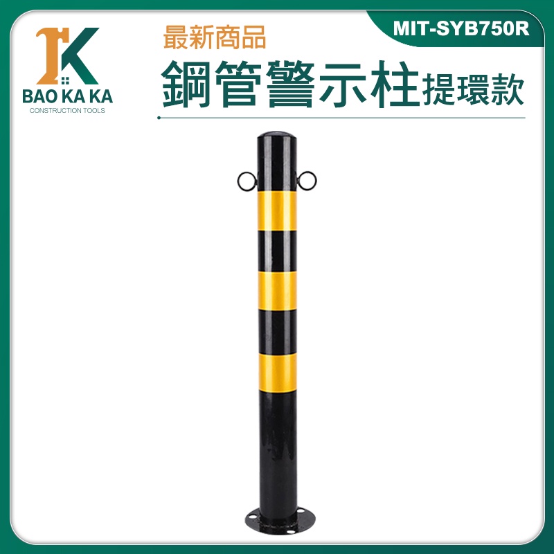 反光防撞柱 分道隔離停車 防撞柱 雙題還設計 立柱 道路警示柱 停車柱 MIT-SYB750R | 蝦皮購物