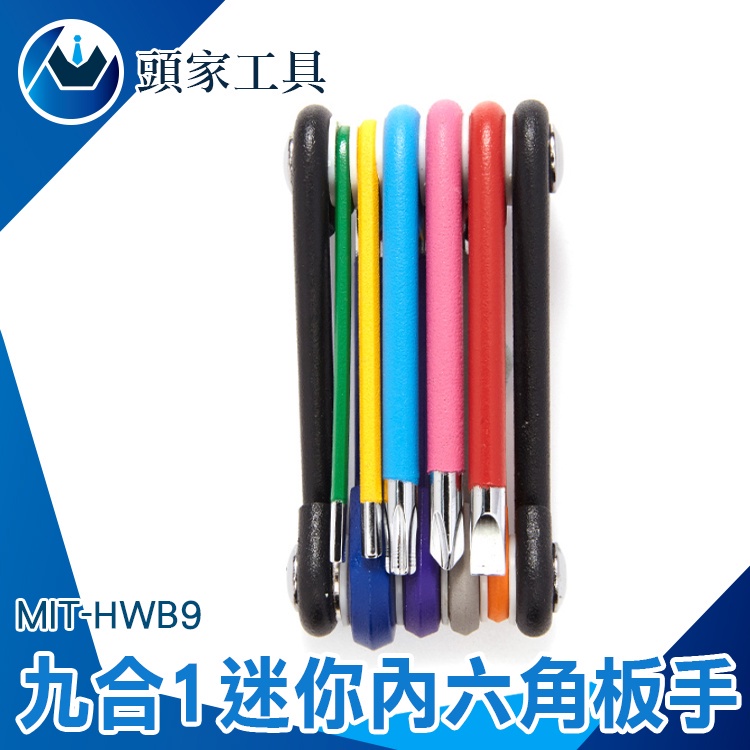 《頭家工具》艾倫扳手 內六角扳手 螺絲刀工具 螺旋六角 一字型起子 MIT-HWB9 耐磨損 鉻釩鋼製造 | 蝦皮購物