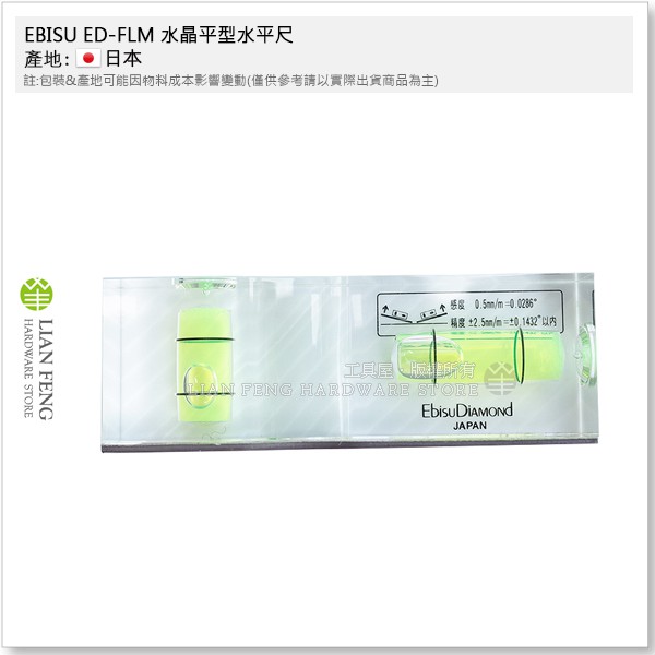 【工具屋】*含稅* EBISU ED-FLM 水晶平型水平尺(附磁) 惠比壽 水準器 水平儀 平行 透明型水平 垂直直角 | 蝦皮購物