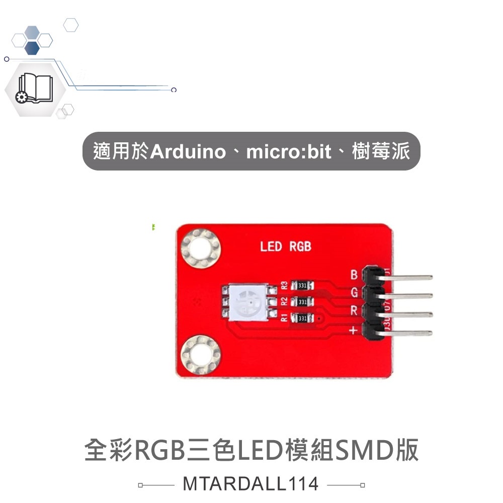 {新霖材料}全彩RGB三色LED模組SMD版 適合Arduino、micro:bit、樹莓派 等開發學習互動學習模組 | 蝦皮購物