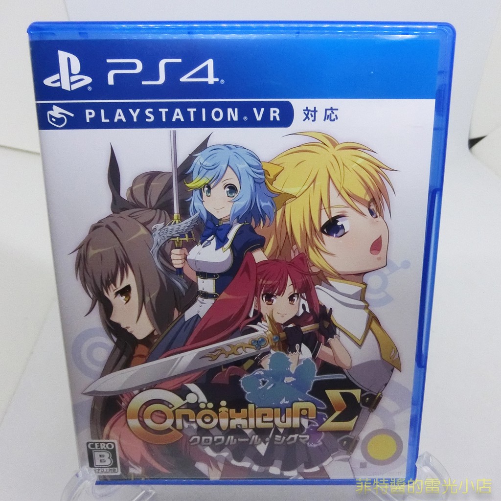 PS4 Croixleur Sigma 純日版 十字架少女 VR對應 | 蝦皮購物