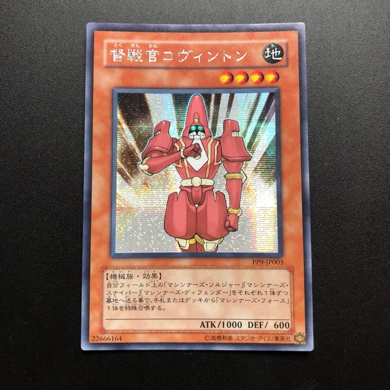 【小夫妻】遊戲王 PP9-JP003 督察官( 銀字半鑽 ) | 蝦皮購物