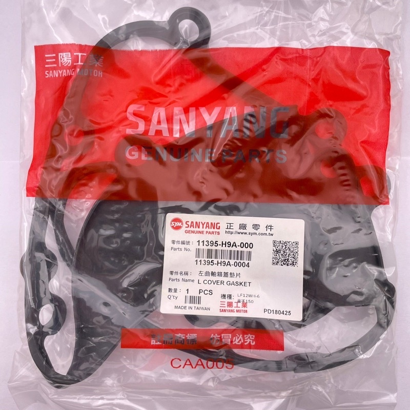 SYM 三陽原廠 11395-H9A-000 左曲軸箱蓋墊片 RV150 RV180 傳動蓋墊片 | 蝦皮購物