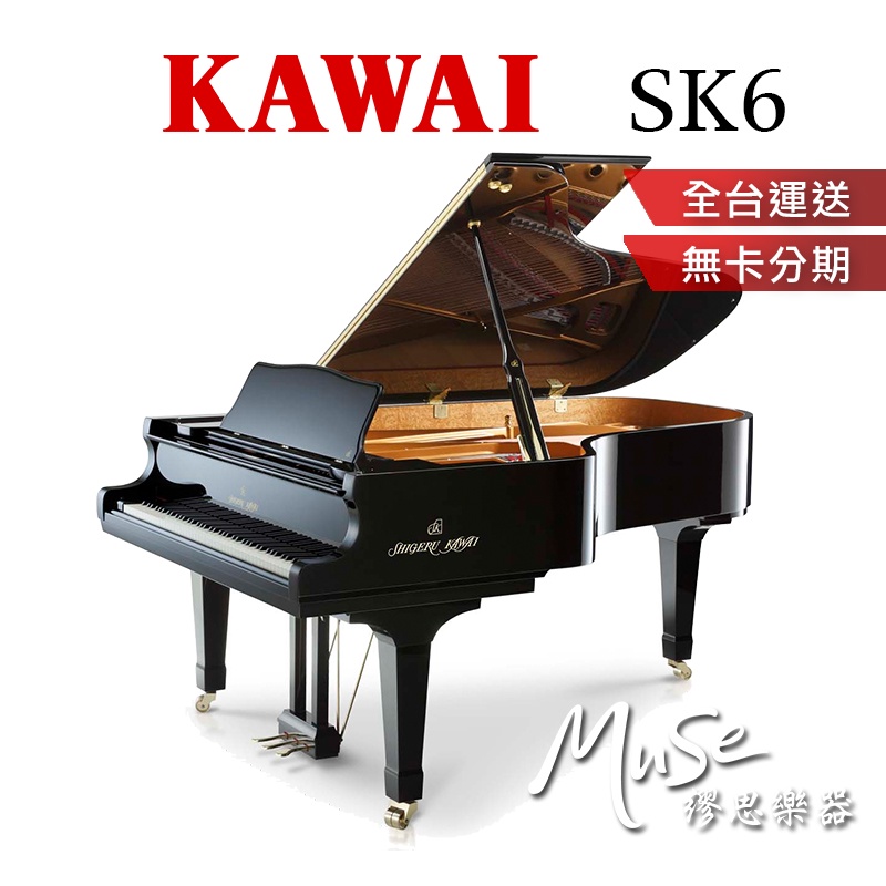 【繆思樂器】日本製 KAWAI SK6 平台鋼琴 | 214cm $1780000 | 蝦皮購物