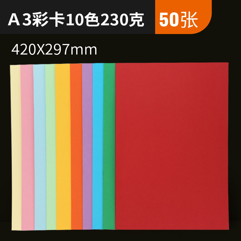 台灣出貨⚡️彩色硬卡紙卡紙230克彩色兒童diy賀卡紙手工4K8開硬卡紙厚幼兒園彩紙A3彩色卡紙混色裝牛皮紙160克A4 | 蝦皮購物