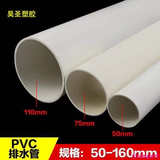 熱銷#50PVC排水管75PVC管110塑膠雨水污水管UPVC下水道管材管道國標 | 蝦皮購物