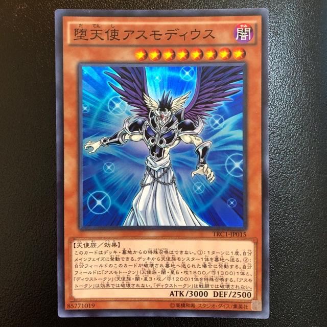 【小夫妻】遊戲王 SPDS-JP038 TRC1-JP015 墮天使 阿斯摩丟斯 (普卡/亮面) | 蝦皮購物