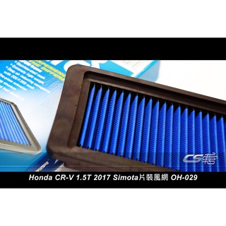 SIMOTA 高流量 空濾 HONDA CRV 5 1.5L OH-029 | 蝦皮購物