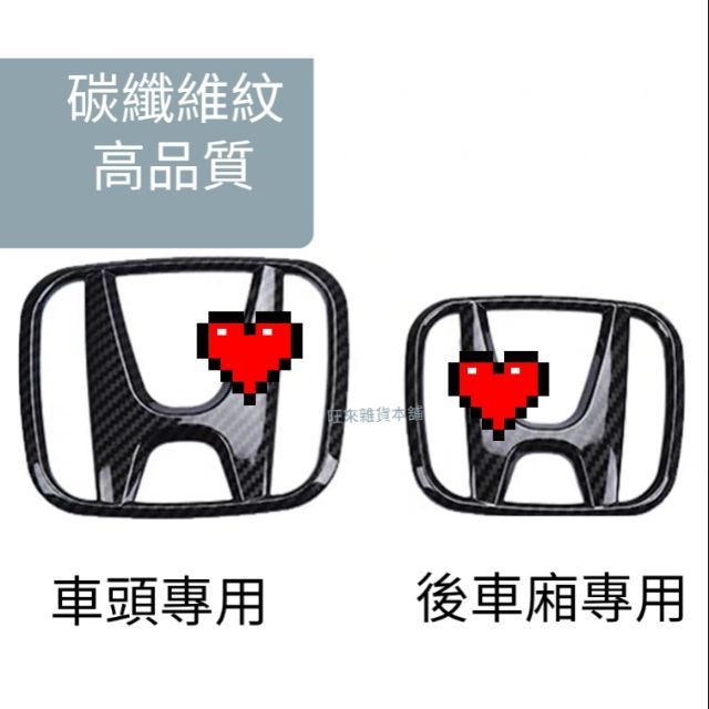 HRV 台灣現貨 高品質 HRV 專用 日本製 高品質貼標 本田專屬 HRV 碳纖維紋 前後車標 專用H貼標 高品質 | 蝦皮購物