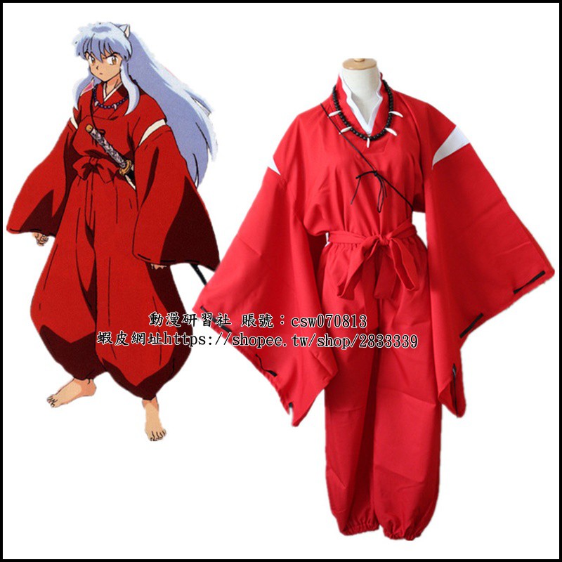 【動漫研習社】犬夜叉 衣服 犬夜叉殺生丸 cos服 cosplay動漫服裝 | 蝦皮購物