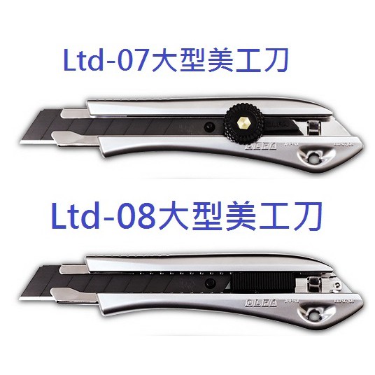【含稅附發票】現貨/OLFA/Ltd-07/黑刃大型美工刀/Ltd-08/刀片/LBD-10/LB-10/LBB-10 | 蝦皮購物