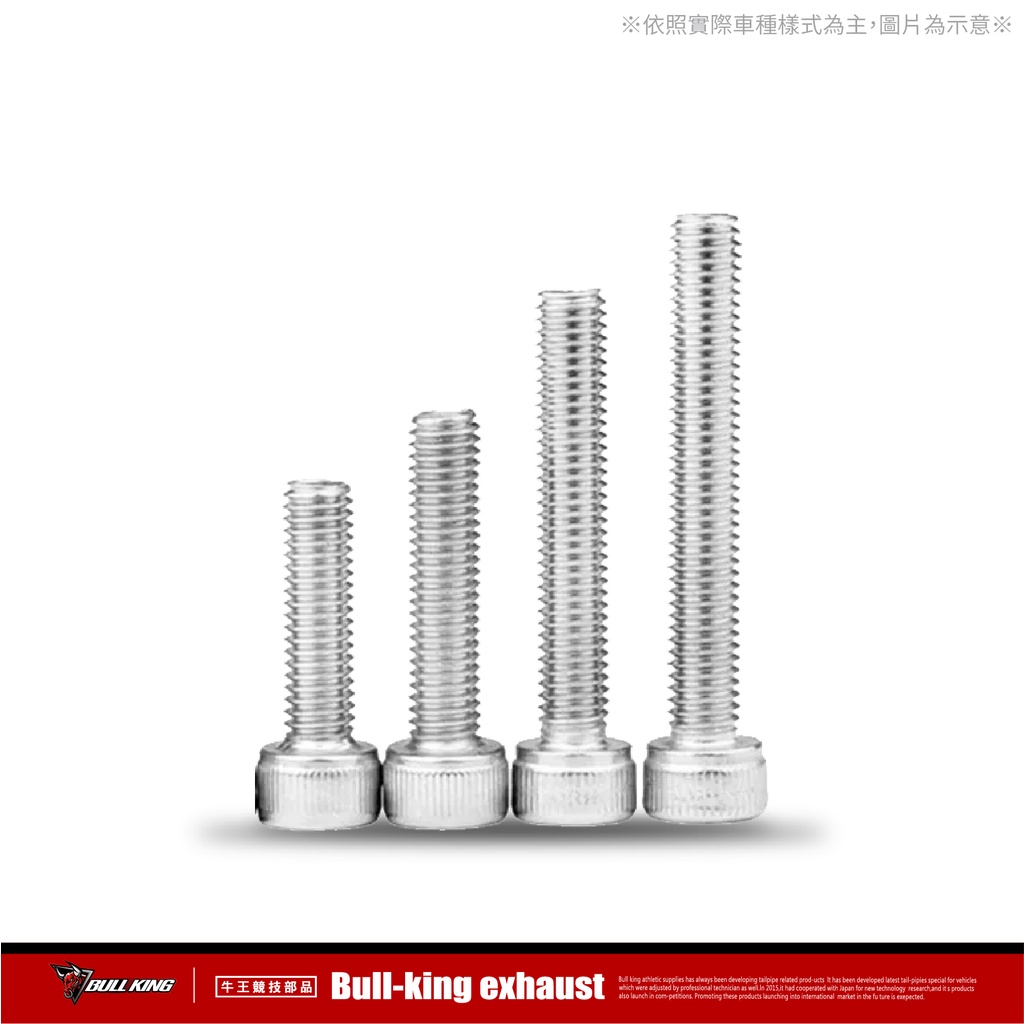 🦬Bull-King牛王 - BX7/BK999專用束環螺絲 | 蝦皮購物
