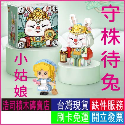 【浩司積木】現貨免運 LOZ 守株待兔 仙度瑞拉 LOZ 9270/9271 LOZ微型積木 | 蝦皮購物