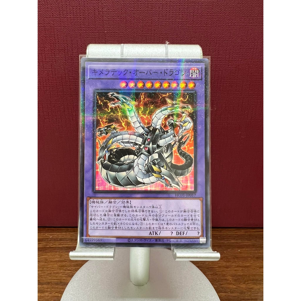 【遊戲王 現貨 HC01】HC01-JP017 奇美拉聚合終結龍 韓紙 公司貨 (普鑽) | 蝦皮購物