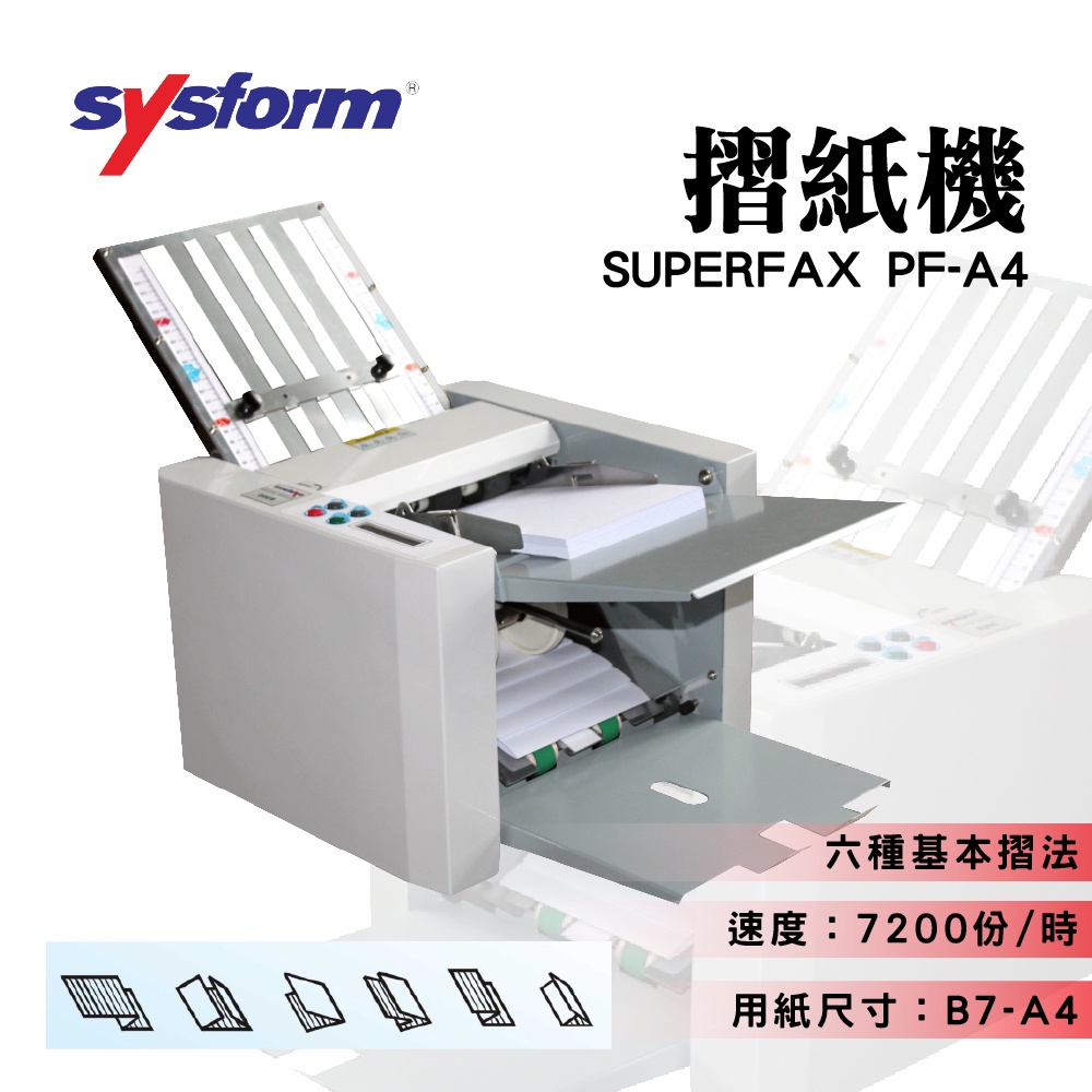 【摺紙機】SUPERFAX PF-A4 專業摺紙機 六種基本摺法 事務機 大量信件 開會通知 函件文書 郵件 折紙機 | 蝦皮購物