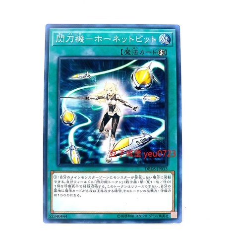 【豆子城堡】★正版★ 遊戲王 DBDS-JP033 閃刀機-黃蜂浮游砲 | 蝦皮購物