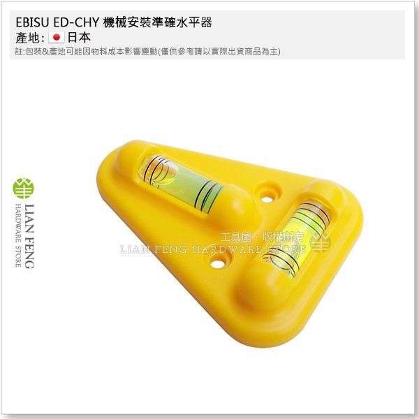 【工具屋】*含稅* EBISU ED-CHY 機械安裝準確水平器 惠比壽 水準器 水平儀 隨身型 機器安裝 定位 日本製 | 蝦皮購物