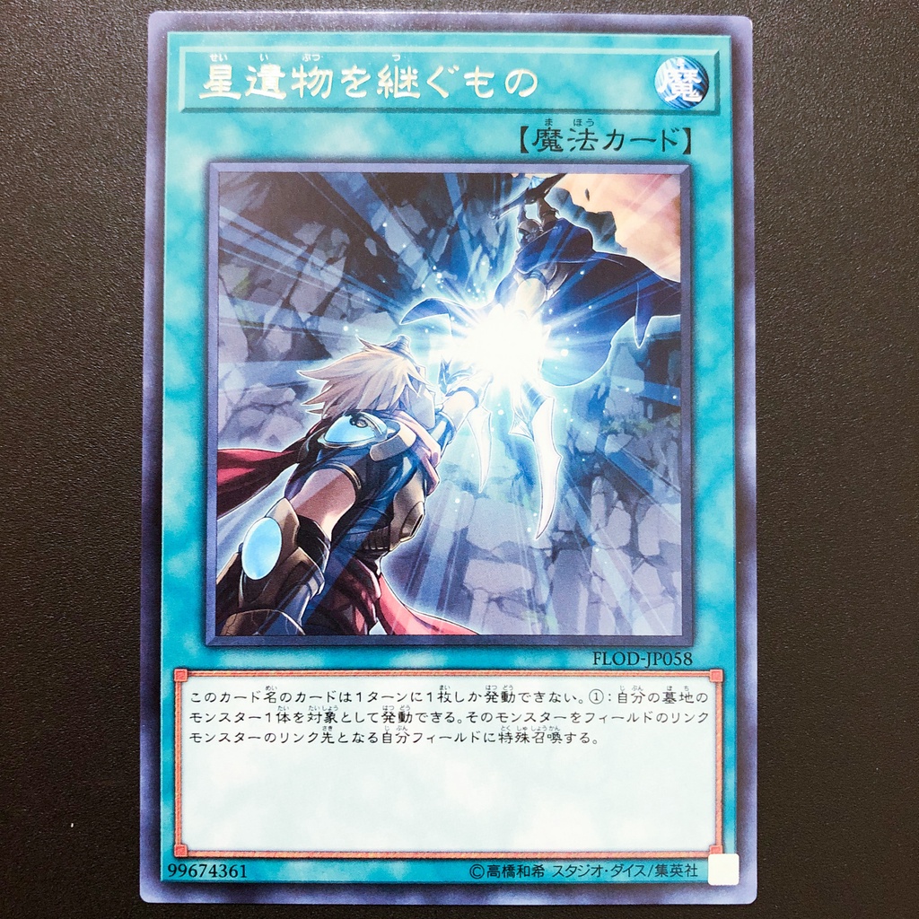 【小夫妻】遊戲王 FLOD-JP058 LVP3-JP084 星遺物的繼承者 (銀字) | 蝦皮購物