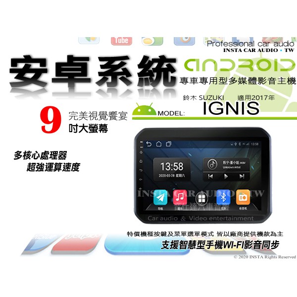 音仕達汽車音響 鈴木 IGNIS 2017年~ 9吋安卓機 四核心 八核心 WIFI 鏡像顯示 IPS 導航 藍芽 | 蝦皮購物