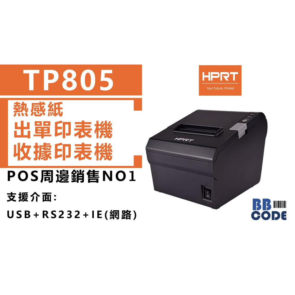 HPRT TP805 收據機 3英吋 熱感應票據印表機、電子發票可用 *下標前煩請來訊確認庫存並確認出貨時間* | 蝦皮購物