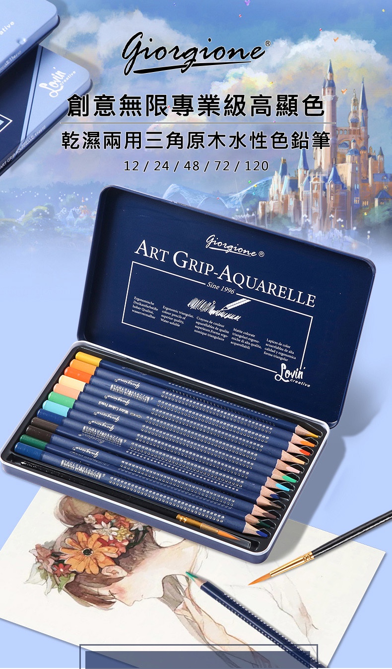 【AFAMIC 艾法】創意無限專業級高顯色乾濕兩用三角原木水性可渲染多層次繪畫色鉛筆(插畫 著色 POP) | 蝦皮購物