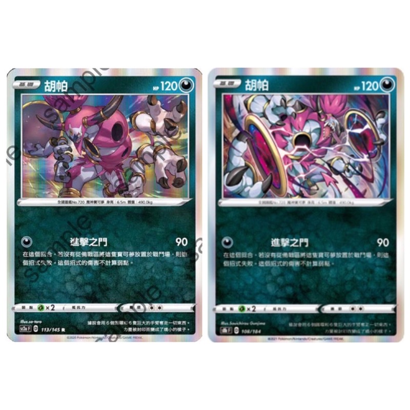 🐑 寶可夢卡牌 PTCG - 胡帕 SC2a、S4a、S8b | 蝦皮購物