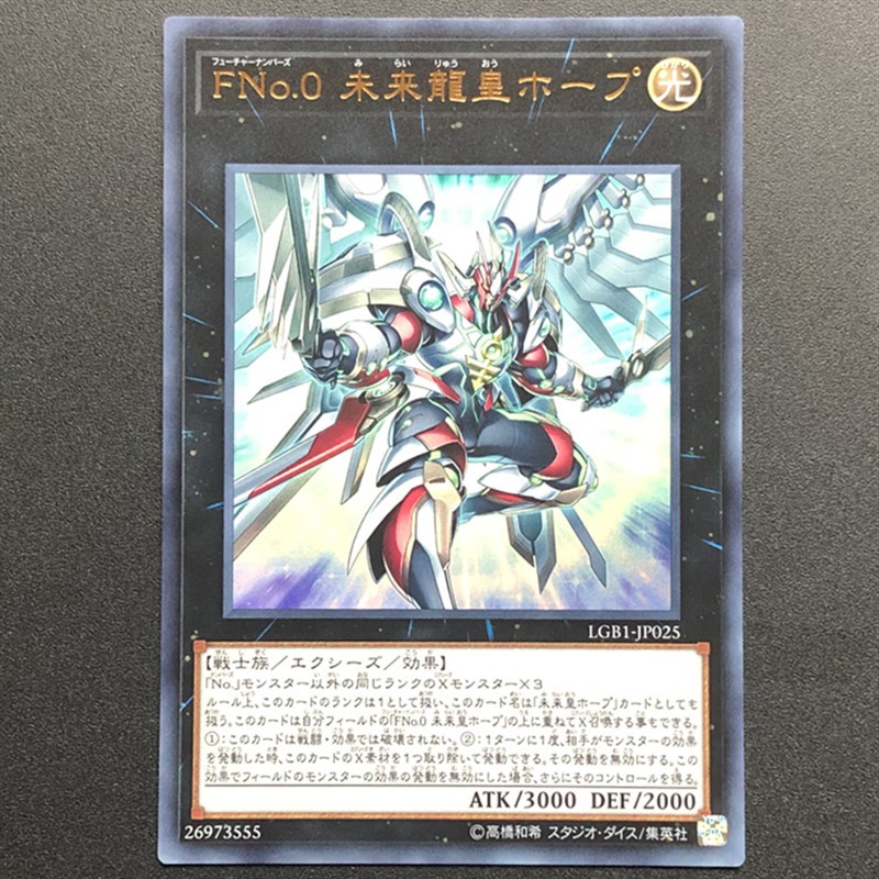 【小夫妻】遊戲王 LGB1-JP025 HC01-JP031 FNo.0 未來龍皇霍普 (金亮) | 蝦皮購物