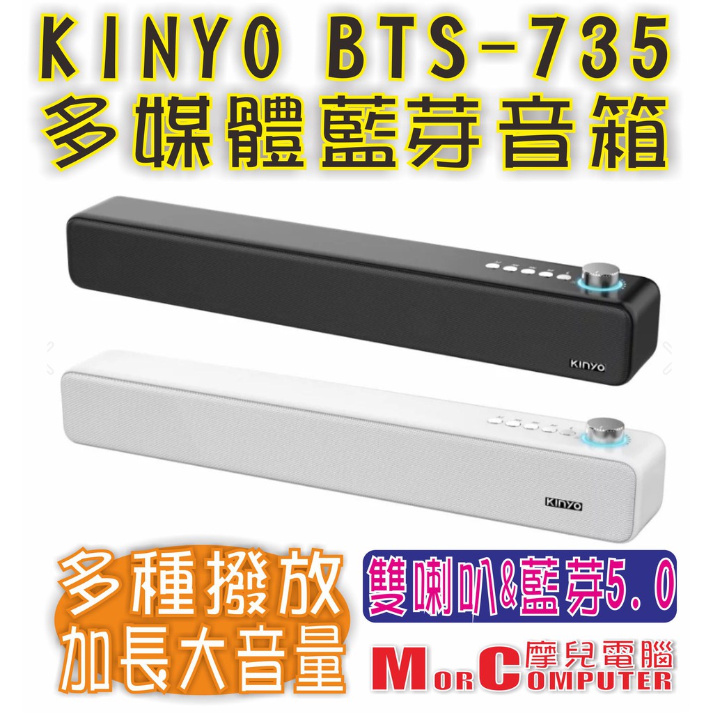 ★摩兒電腦☆KINYO BTS-730 BTS-735 立體音效藍牙讀卡喇叭 藍芽喇叭 電腦喇叭 追劇喇叭 手機喇叭 | 蝦皮購物