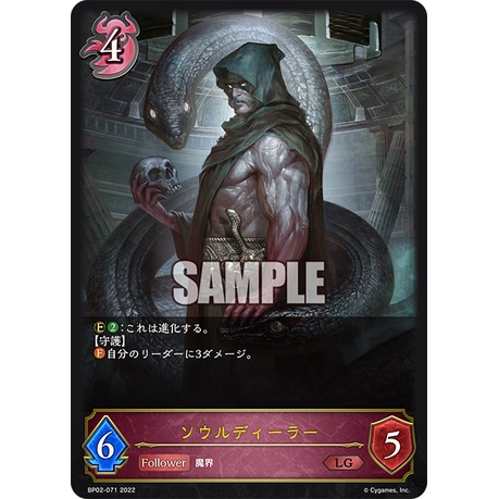 SD專售 -- 闇影詩章SVE BP02-071 靈魂商人 LG | 蝦皮購物