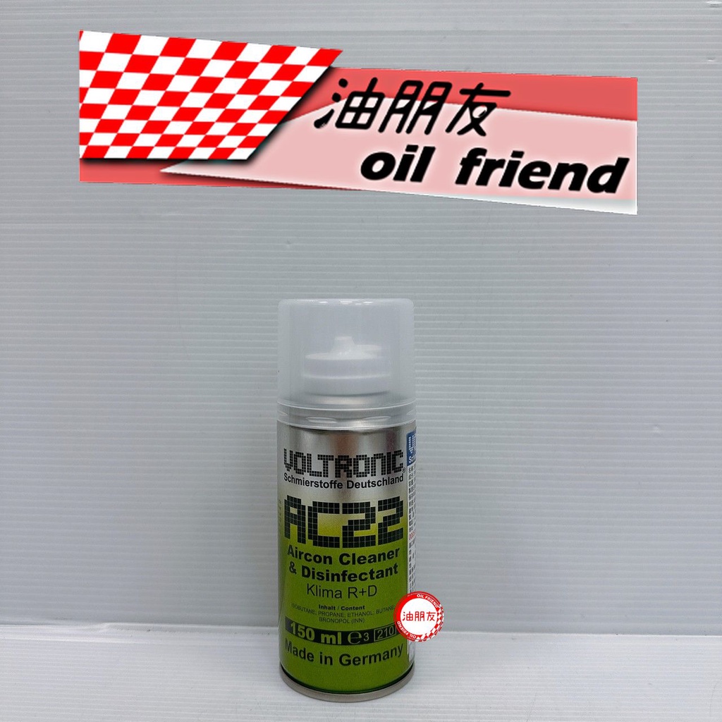 油朋友 德國 VOLTRONIC AC22 空調殺菌除臭劑 150ML 除臭 QUICK FRESH | 蝦皮購物