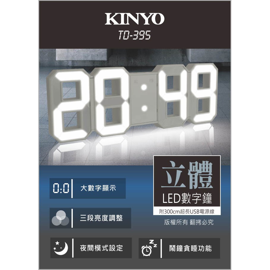★摩兒電腦☆高雄實體店家★KINYO LED立體數字鐘 TD-395 三段亮度調整 LED數字顯示 壁掛時鐘 電子鐘 | 蝦皮購物