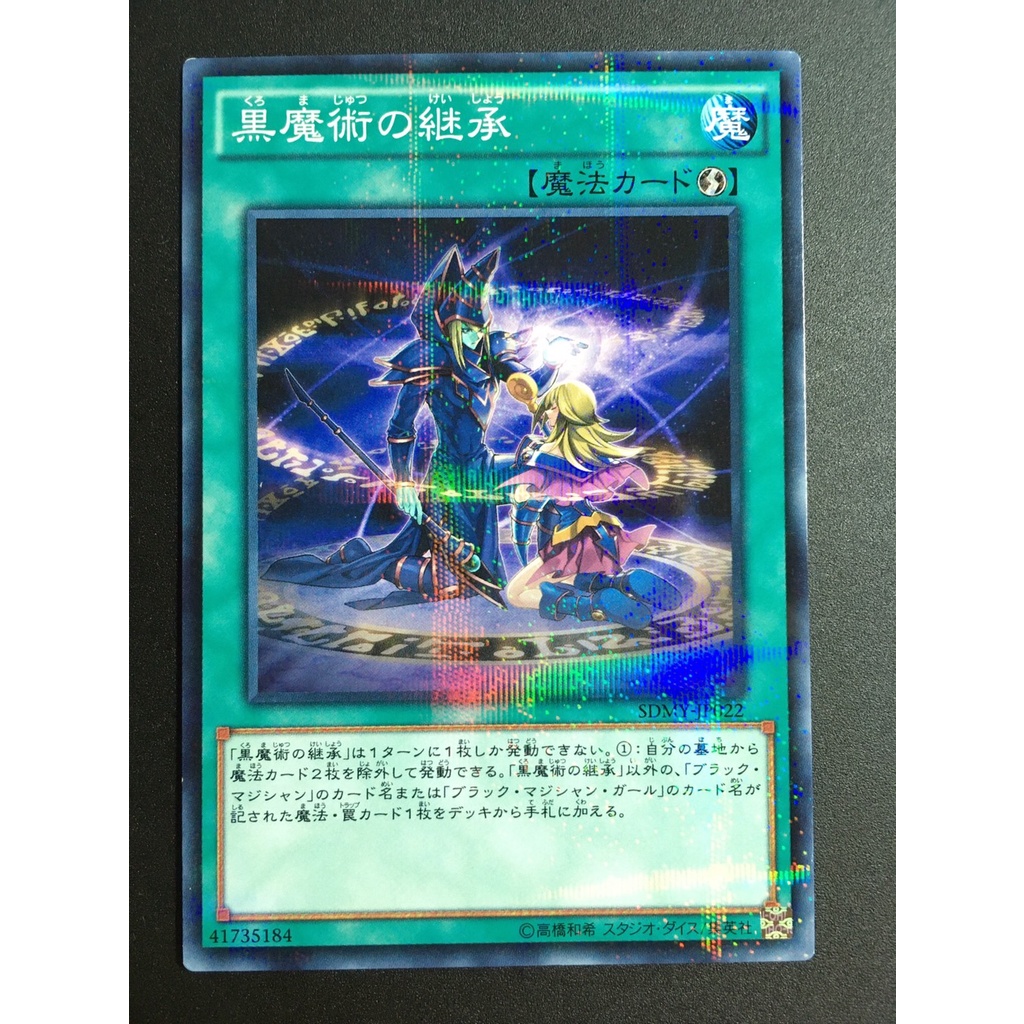【售150元】遊戲王 普鑽 普卡全鑽 SDMY-JP022 黑魔術的繼承 黑魔導 黑魔導女孩 黑魔術師 遊戲王卡 | 蝦皮購物