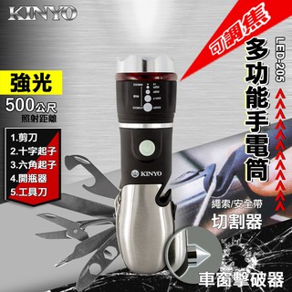 KINYO 耐嘉 LED-205 多功能手電筒/螺絲起子/開瓶器/照明/剪刀/工具刀/安全鎚/割繩器/旅行/戶外 | 蝦皮購物