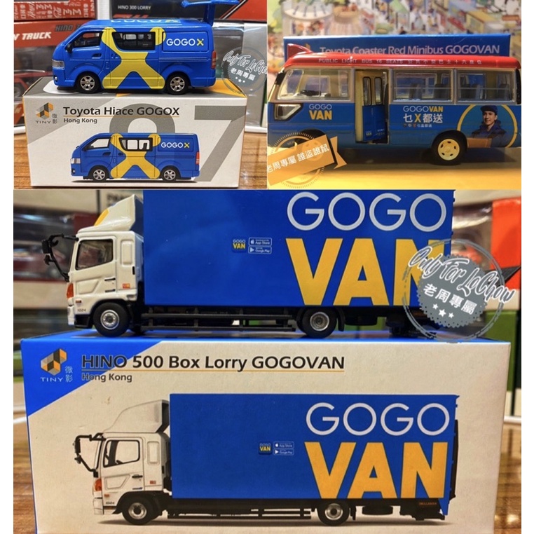 現貨 老周微影 Tiny #07 149 Gogox Gogovan Hiace 貨運 麵包車 貨車 Hino 500 | 蝦皮購物